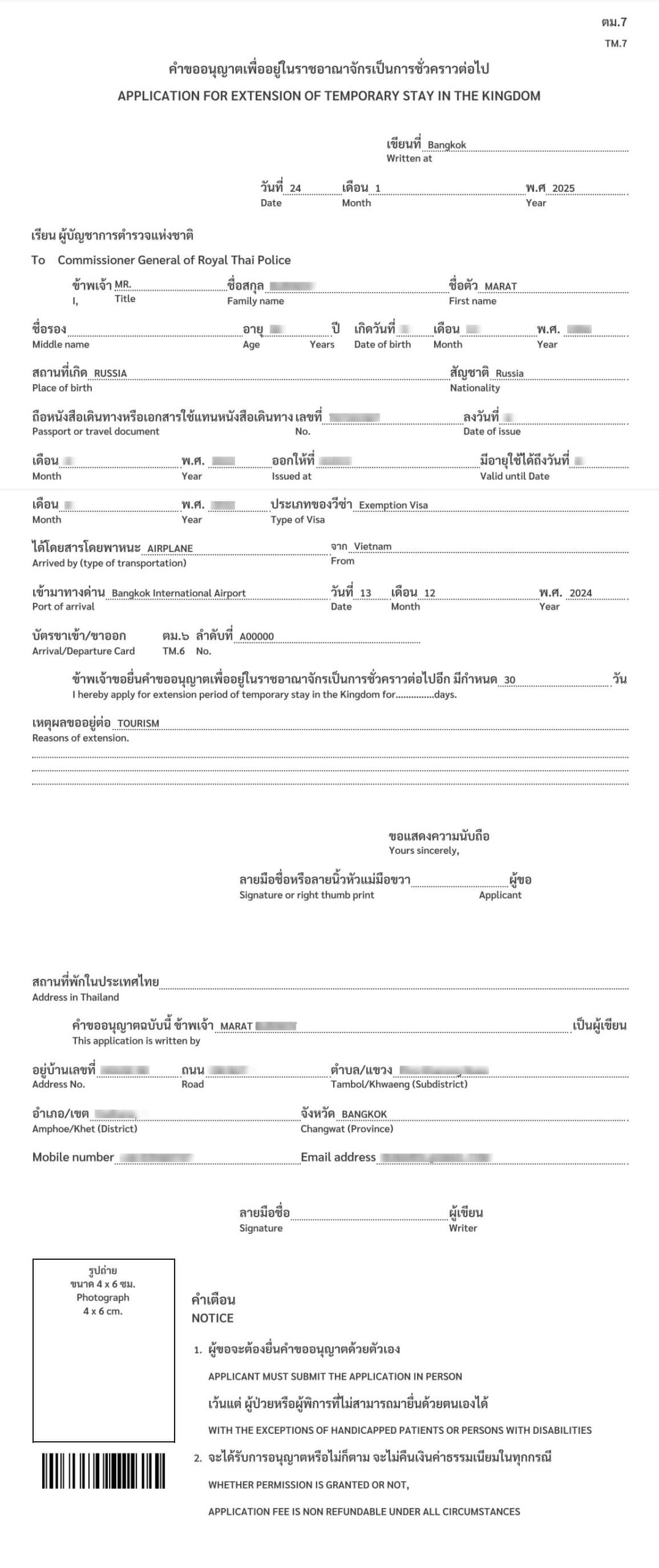 🕒 How to Extend Your Stay in Thailand by 30 Days
